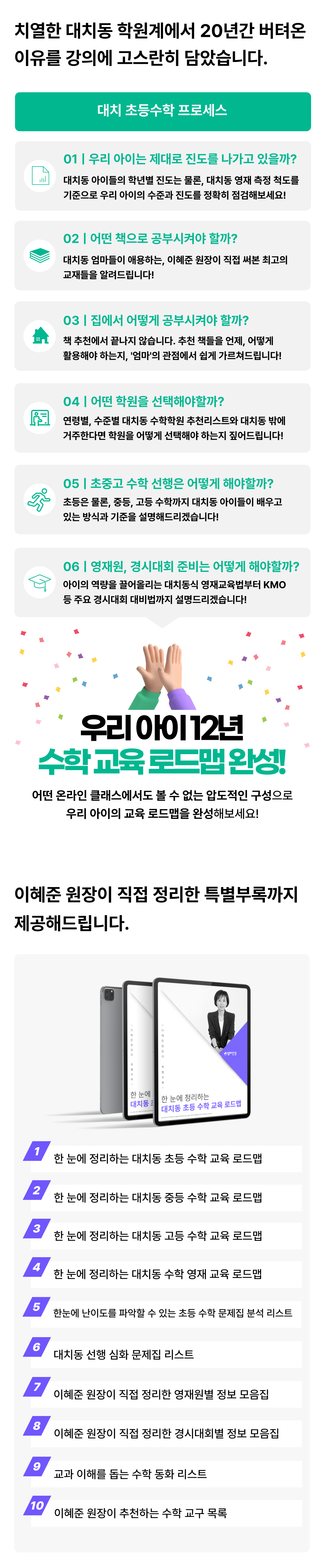 엄마인강 대치동 올인원 초등 수학 교육법연산·사고력·선행·경시대회