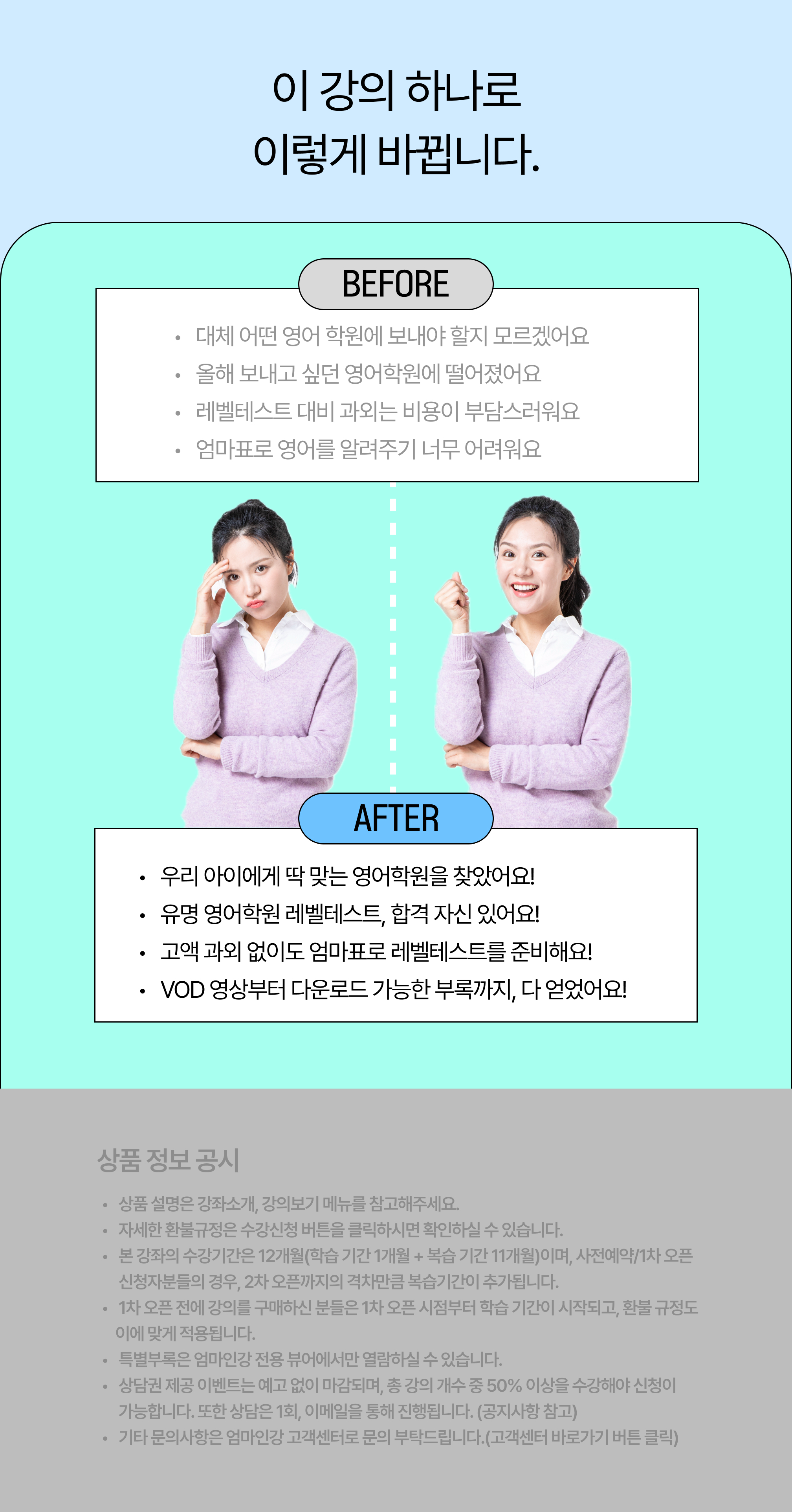 엄마인강 대치동 빅3·빅5 레벨테스트 합격 비밀 풀패키지📚400p분량 총 14종 부록