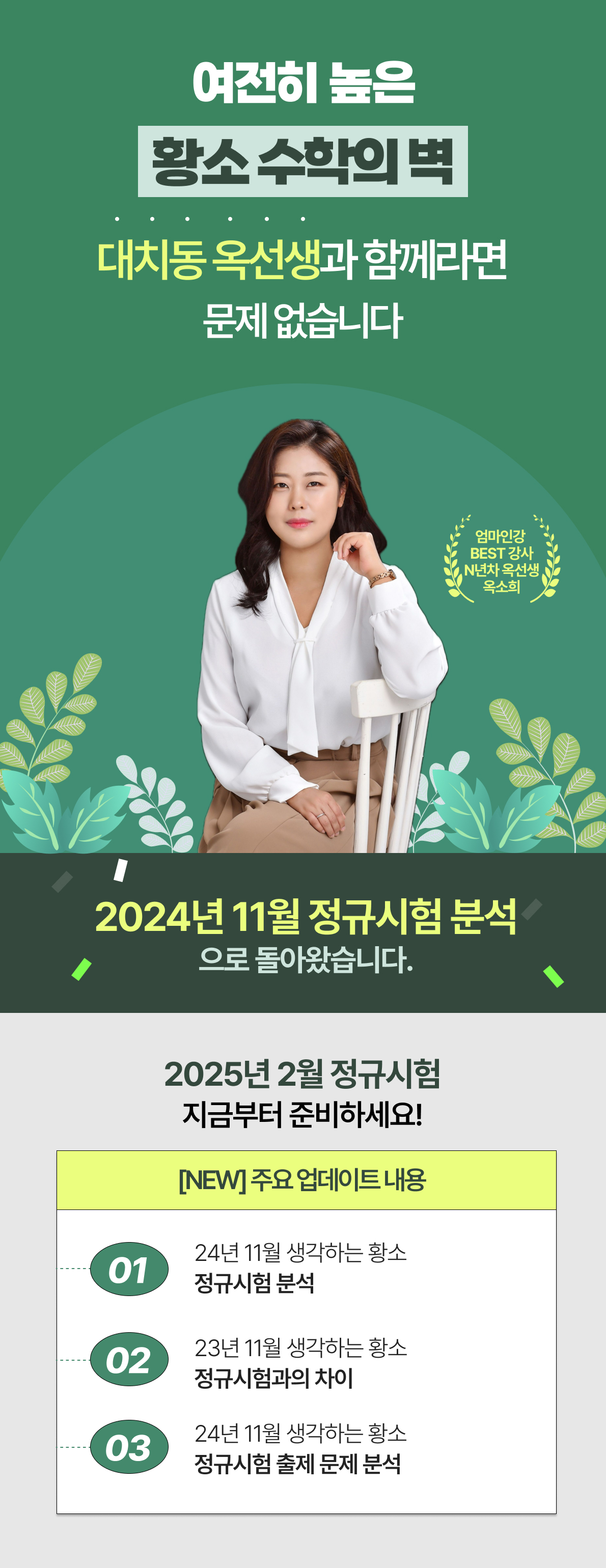 엄마인강 2025 생각하는 황소 수학 합격을 위한 필승 가이드 최신 입학테스트 분석 업데이트